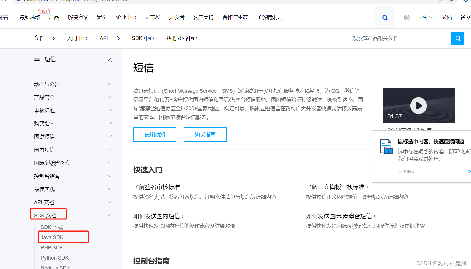 springboot整合腾讯云短信服务_com.tencentcloudapi.wemeet springboot-CSDN博客