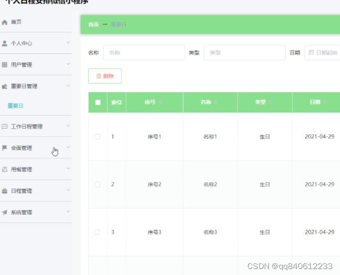 uniapp+django个人日程安排系统 python微信小程序_uniapp 日程表-CSDN博客