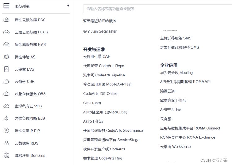 华为云codeArts使用操作流程-CSDN博客