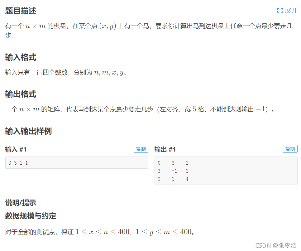 洛谷P1443马的遍历--------bfs-CSDN博客