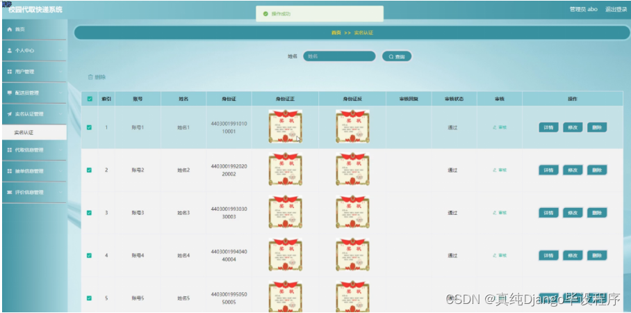 Django计算机毕业设计校园代取快递系统python源码程序lw远程部署基于django学校快递站点系统 Csdn博客