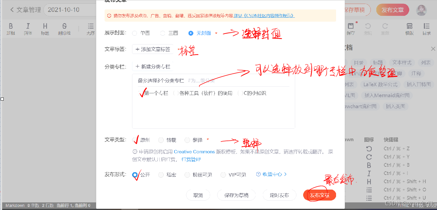 Csdn文章专栏的创作和管理csdn将文章加入专栏 Csdn博客