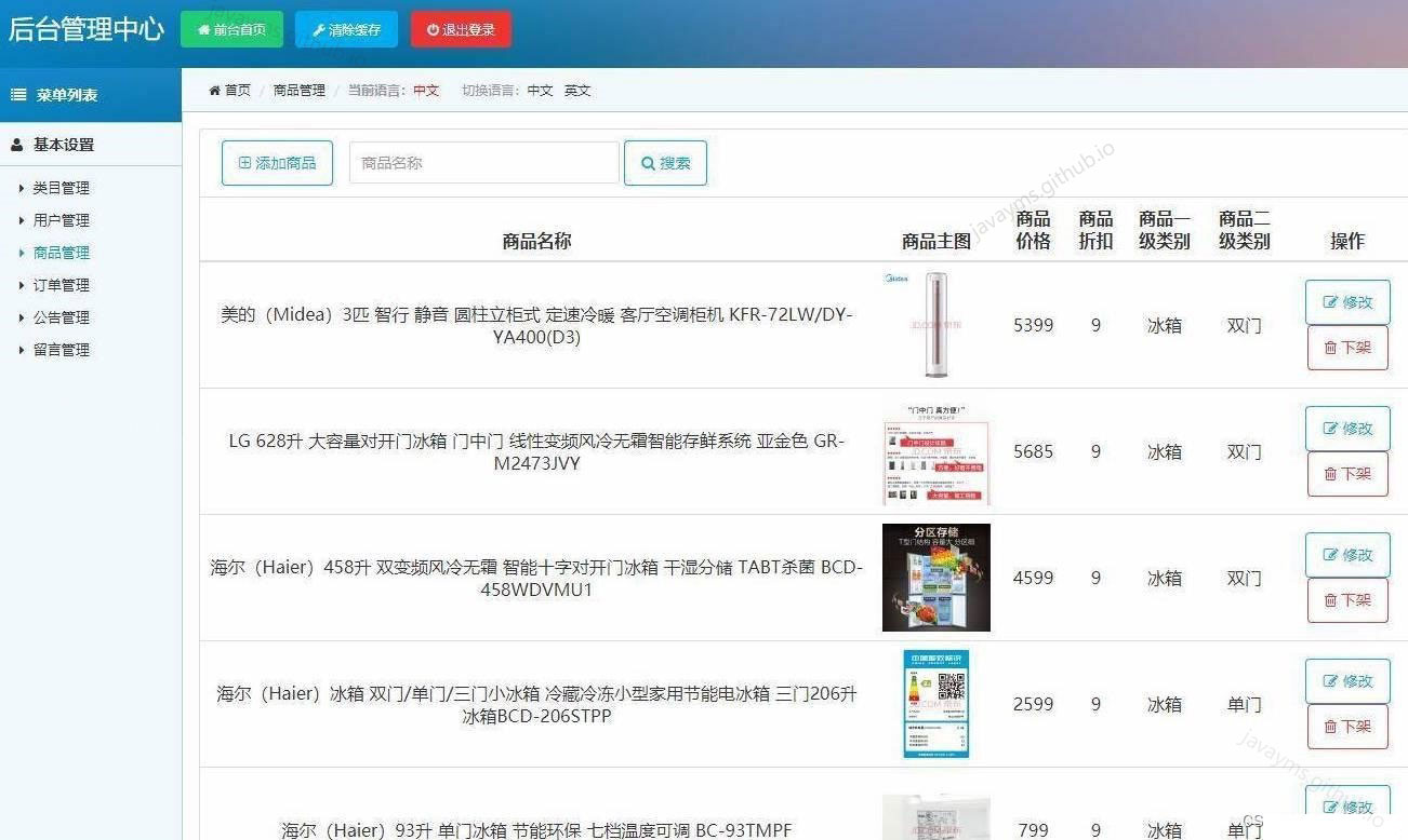 基于javaweb的电器商城系统(java+ssm+jsp+bootstrap+echarts+mysql)_基于java web的家电商城系统的设计与实现功能-CSDN博客