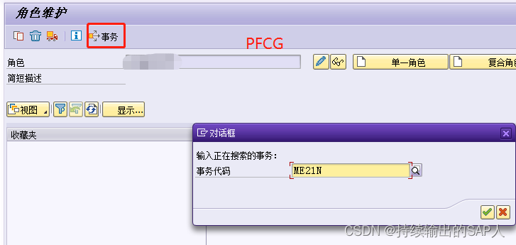 SAP MM ME21N\ME22N\ME23N隐藏不需要的订单类型_sap 采购订单行项目隐藏-CSDN博客