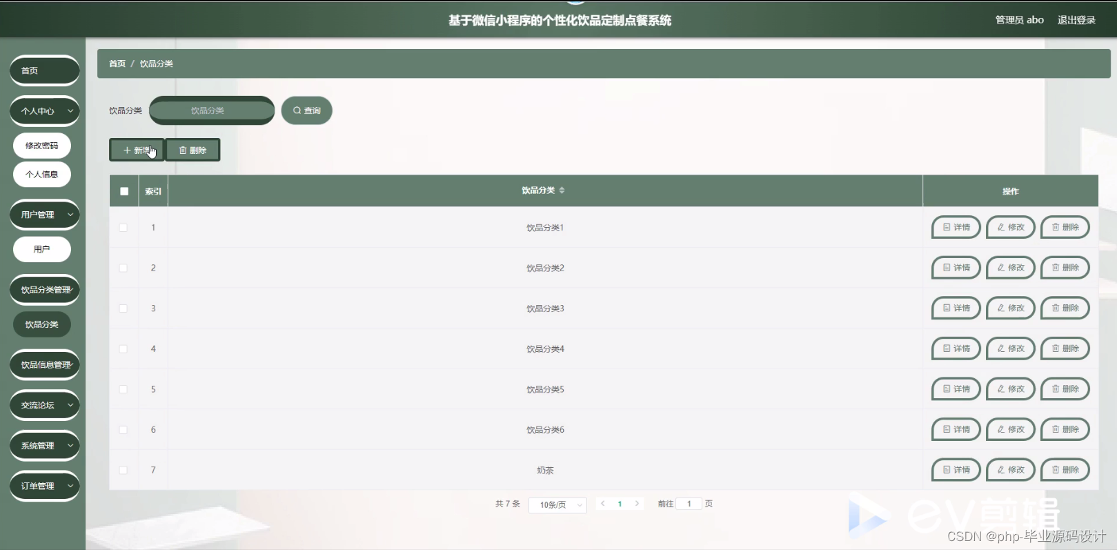 Java计算机毕业设计基于微信小程序的个性化饮品定制点餐系统【附源码远程部署程序mysql】基于微信小程序的diy混合饮料系统毕设 Csdn博客