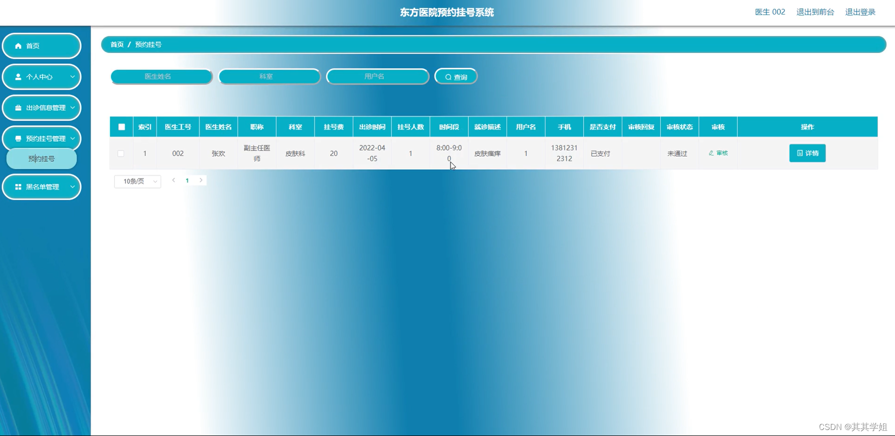 [附源码]java+ssm计算机毕业设计东方医院预约挂号系统sj6ck(源码+程序+数据库+部署)-CSDN博客
