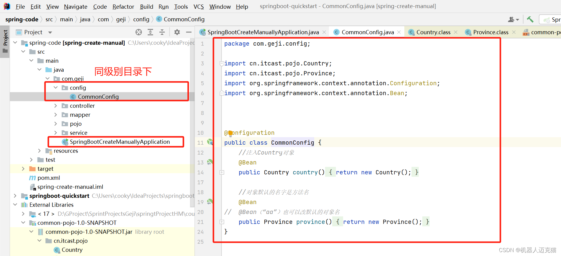 Spring Boot 笔记 003 Bean注册_commonimportselector-CSDN博客