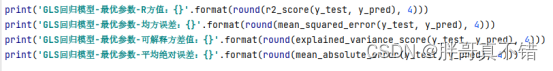 Python实现广义最小二乘法线性回归模型(GLS算法)项目实战_gls回归-CSDN博客