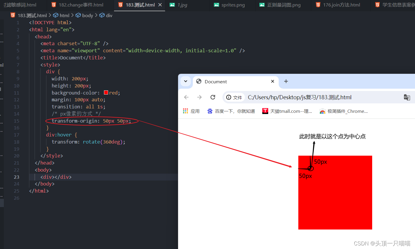 Css进阶知识2d转换transform，移动：translate，旋转：rotate，缩放：scale以及综合写法transform Rotate旋转中心 Csdn博客