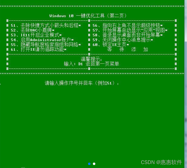 一键优化工具，十分不错的win7、win10系统优化的工具，可以帮助用户轻松快速优化系统，供大家学习研究参考~_w10优化工具-CSDN博客