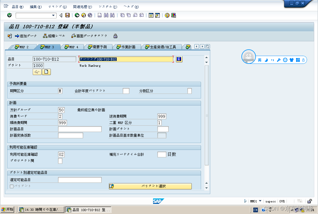 SAP PP学习笔记18 - MTO（Make-to-Order）：按订单生产（受注生産） 的策略 20，50，74_indep.reqmts ...