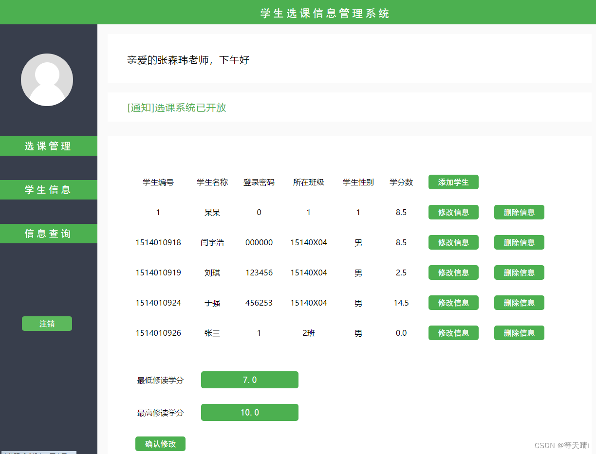 课程设计 基于jspservletmysql的学生选课系统设计与实现源码数据库报告jspservletmysql教务课程设计