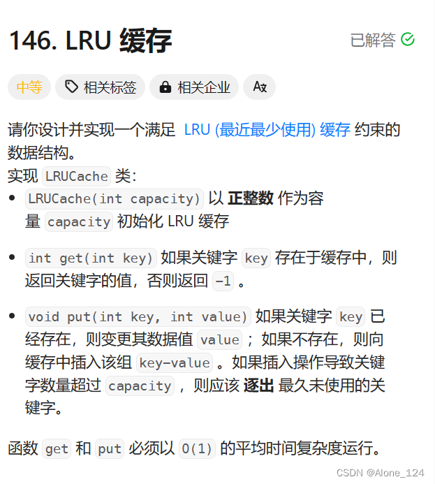 LRU缓存-CSDN博客