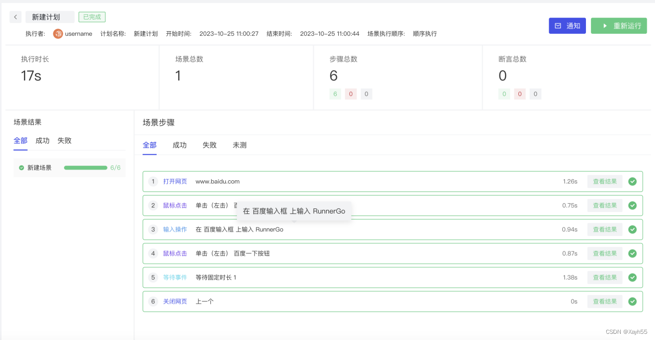 UI自动化测试神器：RunnerGo_runnergo ui测试-CSDN博客