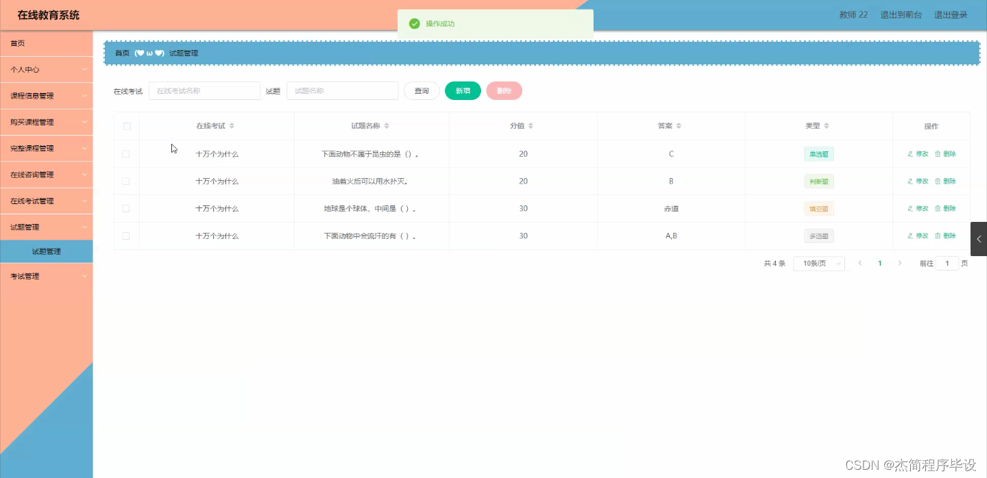 【附源码】java计算机毕业设计在线教育系统（springbootmysql开题论文）基于java教学互动系统的设计与实现的答辩问题及
