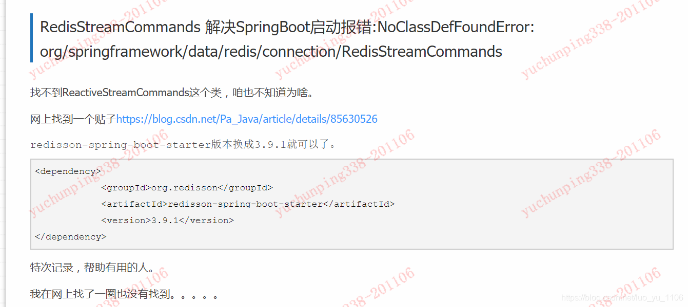 Redisson报org.springframework.data.redis.connection.RedisStreamCommands-CSDN博客