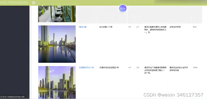 基于(pythonflask神经网络ncf算法)神经网络的热门景点推荐可视化分析系统(机器学习 大数据 计算机毕业设计 深度学习 人工智能)python Flask异步调用神经网络 Csdn博客
