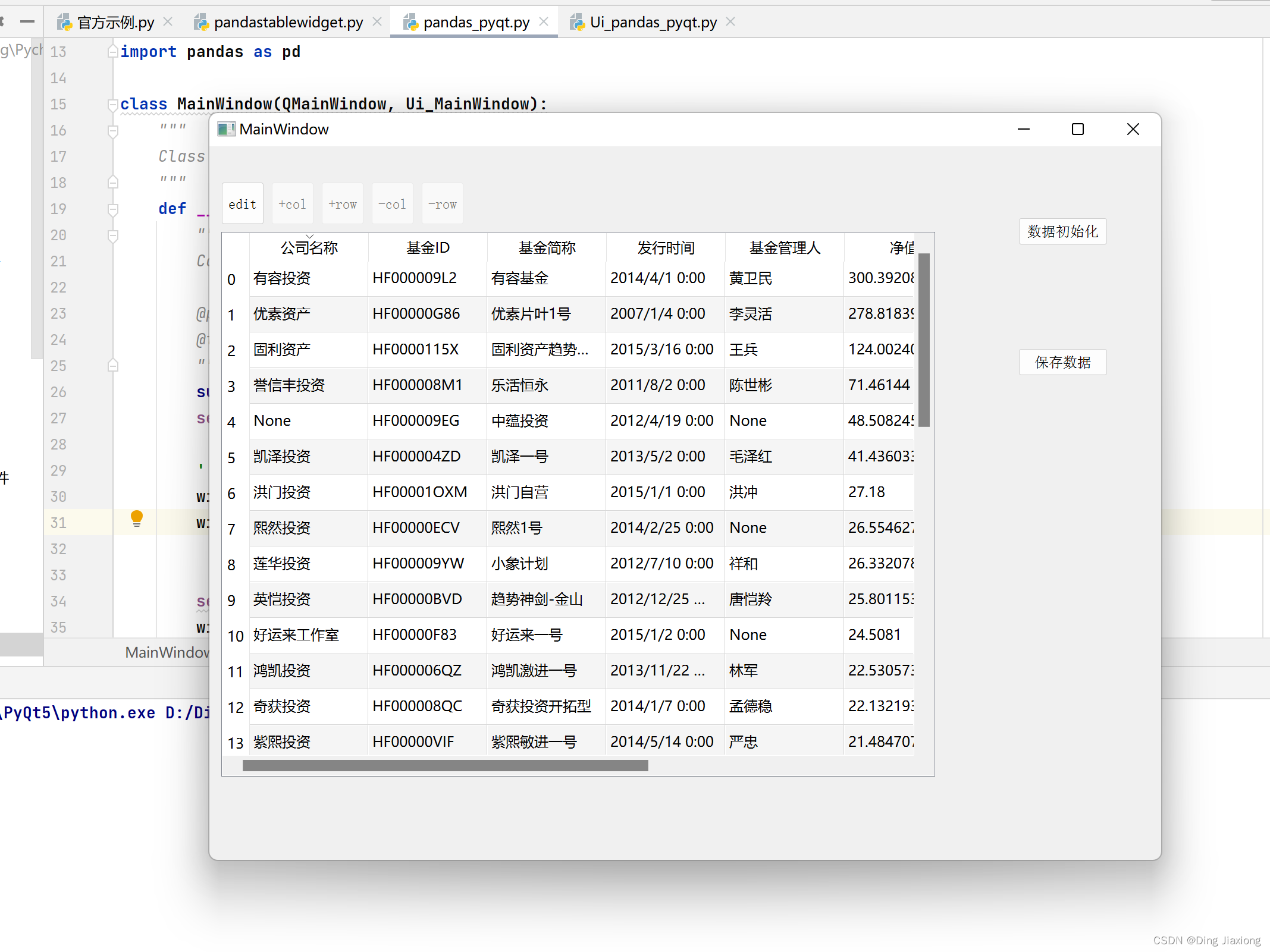 PyQt5快速开发与实战 9.3 Pandas在PyQt中的应用_qtpandas-CSDN博客
