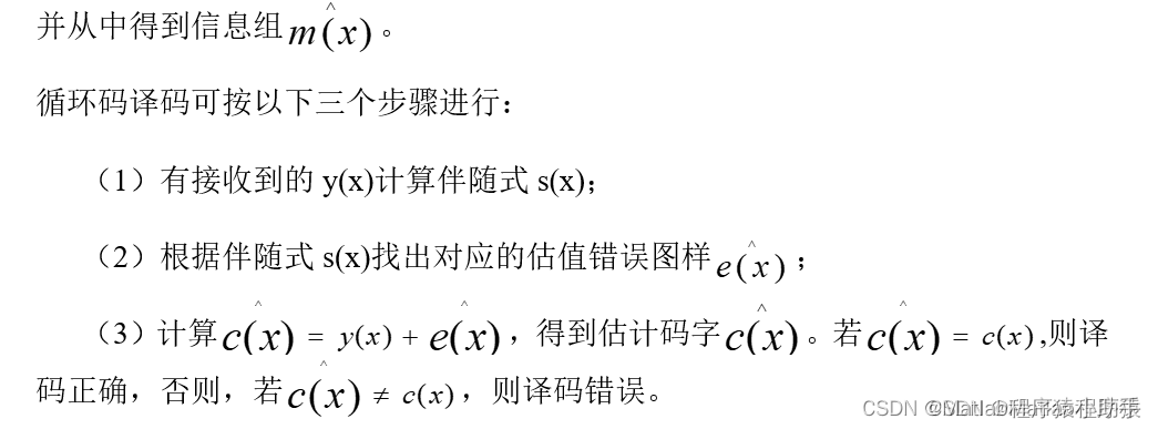【matlab源码 第22期】基于matlab的手动实现的（未调用内置函数）crc循环码编码译码仿真。matlab实现crc Csdn博客