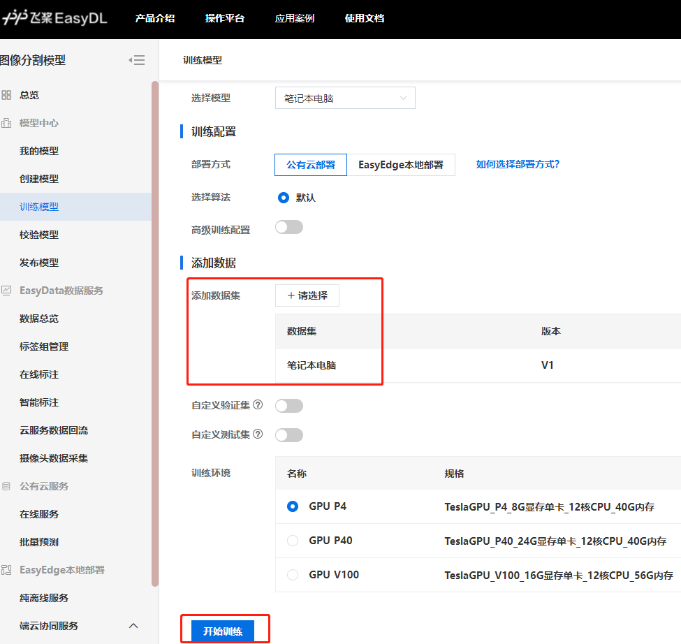 Unity & EasyDL 图像分割 - 识别图像中主体及其位置_easydl 图像分割应用-CSDN博客