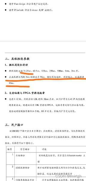 一份ethercat主站的fpga Verilog代码 Ethercat 主站 Fpga Verilog 代码ethercat设计fpga