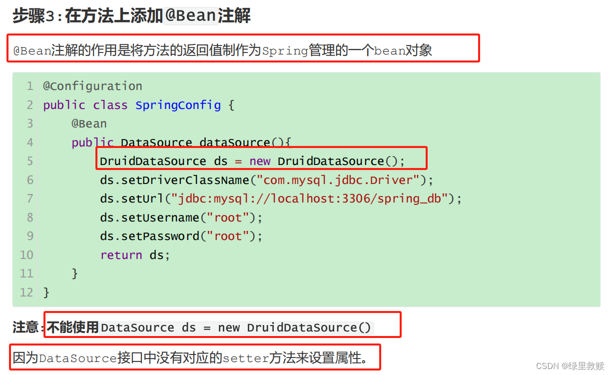 【Spring】注解开发管理第三方bean_使用注解开发管理第三方bean-CSDN博客
