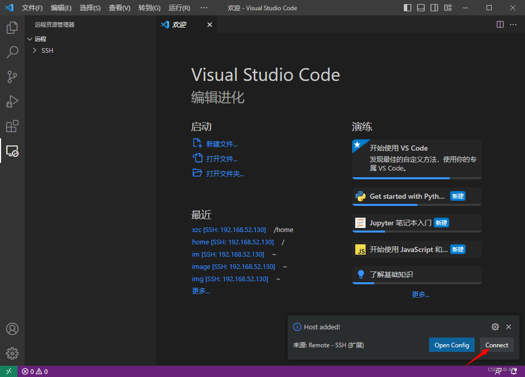 超级详细vscode通过ssh连接ubuntu虚拟机_vscode ssh连接ubuntu怎么使用-CSDN博客