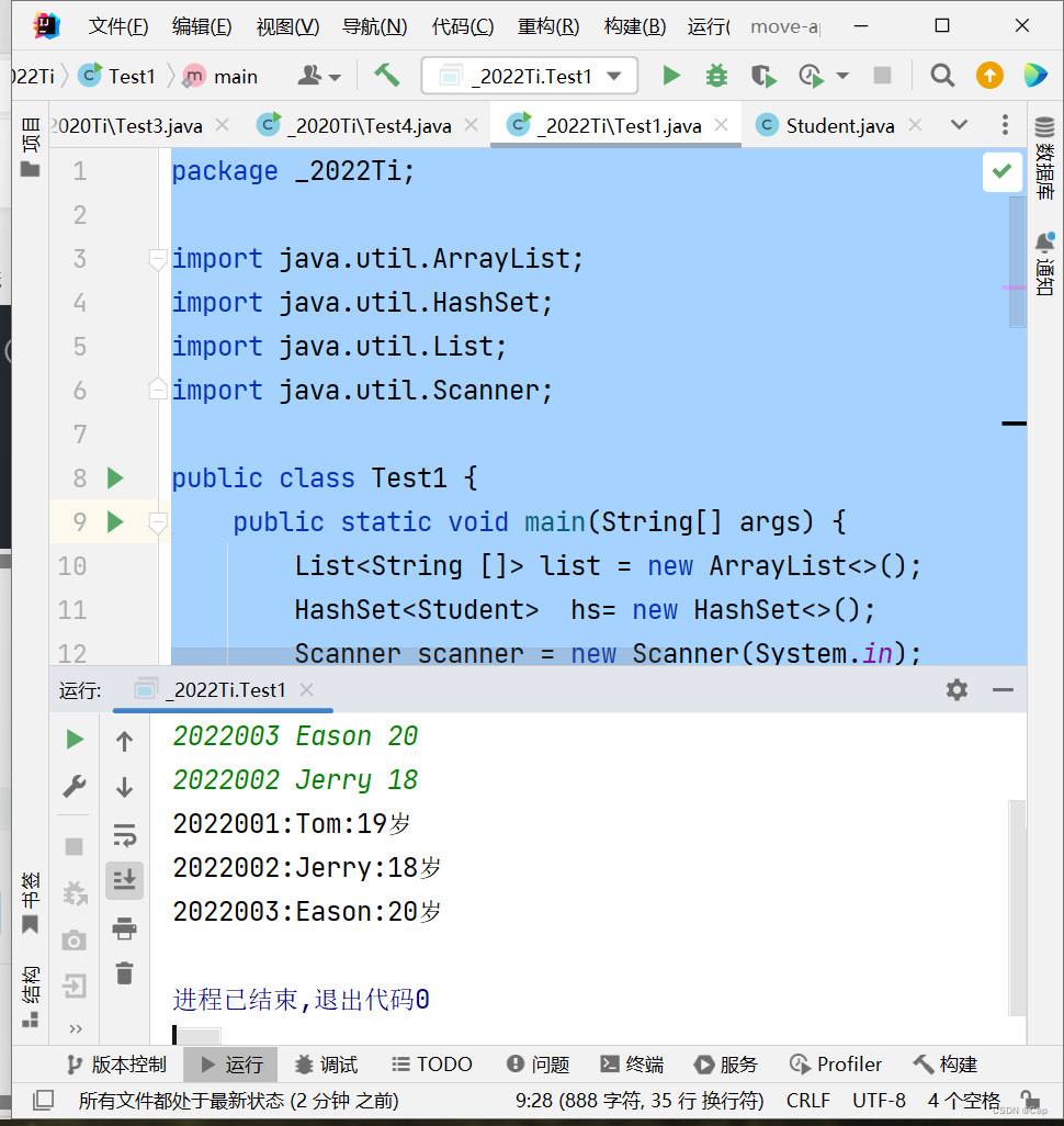 Java练习题2022-1_。输入4个学生类对象的属性值,创建4个student类对象,将其添加到一个hashset中stud-CSDN博客