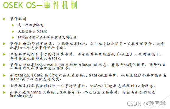 OSEK OS（OSEK 操作系统）-CSDN博客