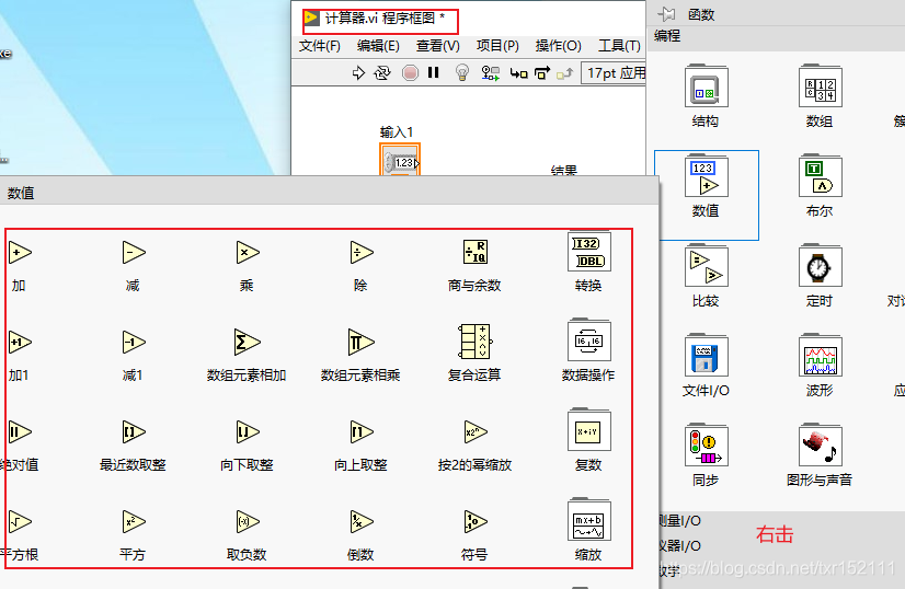 Labview学习笔记——简易入门and初级实战项目（计算器）labview计算器 Csdn博客