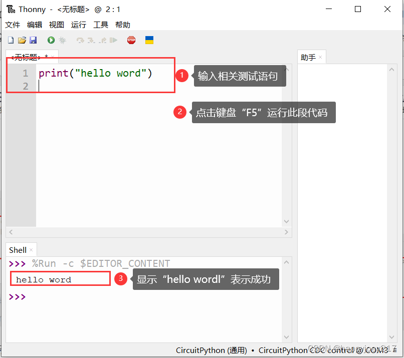 Thonny 开发环境下使用PICO系列教程1———利用Pico芯片内置传感器输出温度_thonny pico-CSDN博客
