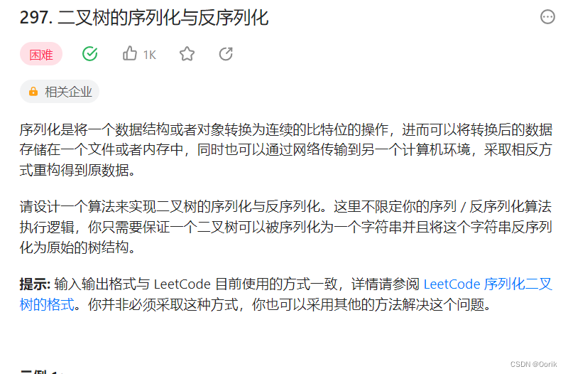LeetCode 297. 二叉树的序列化与反序列化_leetcode297. 二叉树的序列化与反序列化c++-CSDN博客