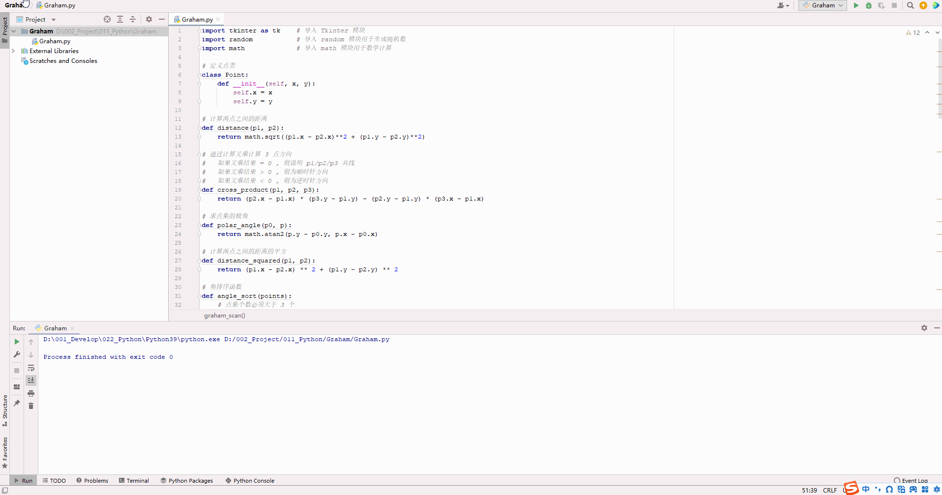 【算法】Graham 凸包扫描算法 ( 凸包概念 | 常用的凸包算法 | 角排序 | 叉积 | Python 代码示例 )_graham扫描算法-CSDN博客