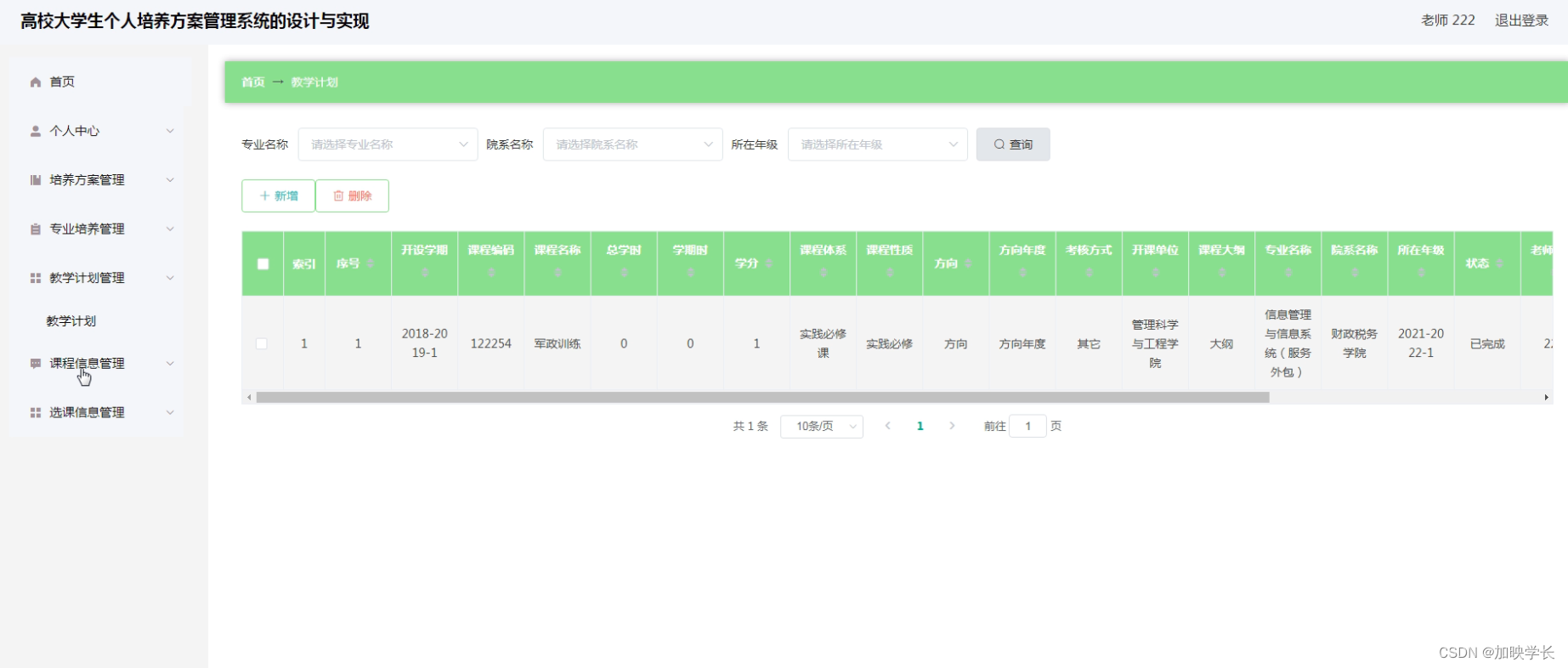 Springboot毕设项目高校大学生个人培养方案管理系统的设计与实现vw47n（javavuemybatismavenmysql 