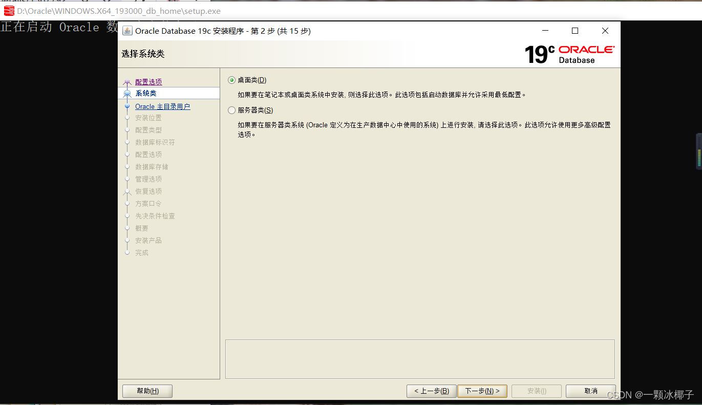 Oracle19c客户端安装与配置-CSDN博客