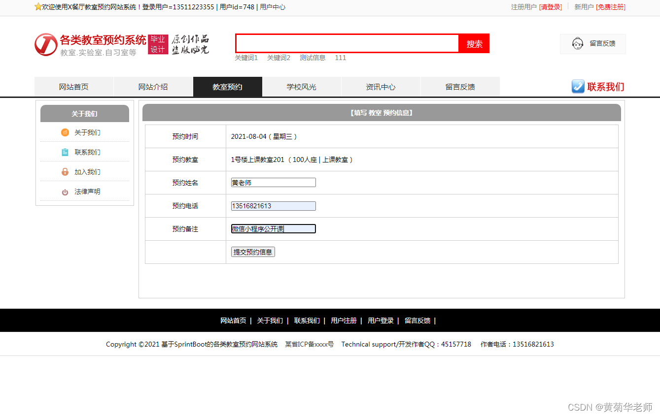 基于Java+SpringBoot+Thymeleaf+Mysql校园教室实验室预约系统设计与实现_java_黄菊华老师-2048 AI社区
