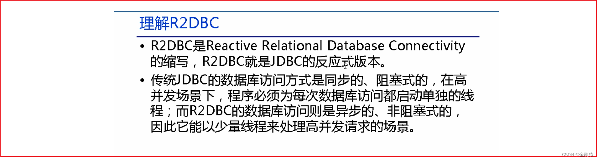 79、SpringBoot 整合 R2DBC --- R2DBC 就是 JDBC 的 反应式版本， R2DBC 是 JDBC 的升级版。-CSDN博客