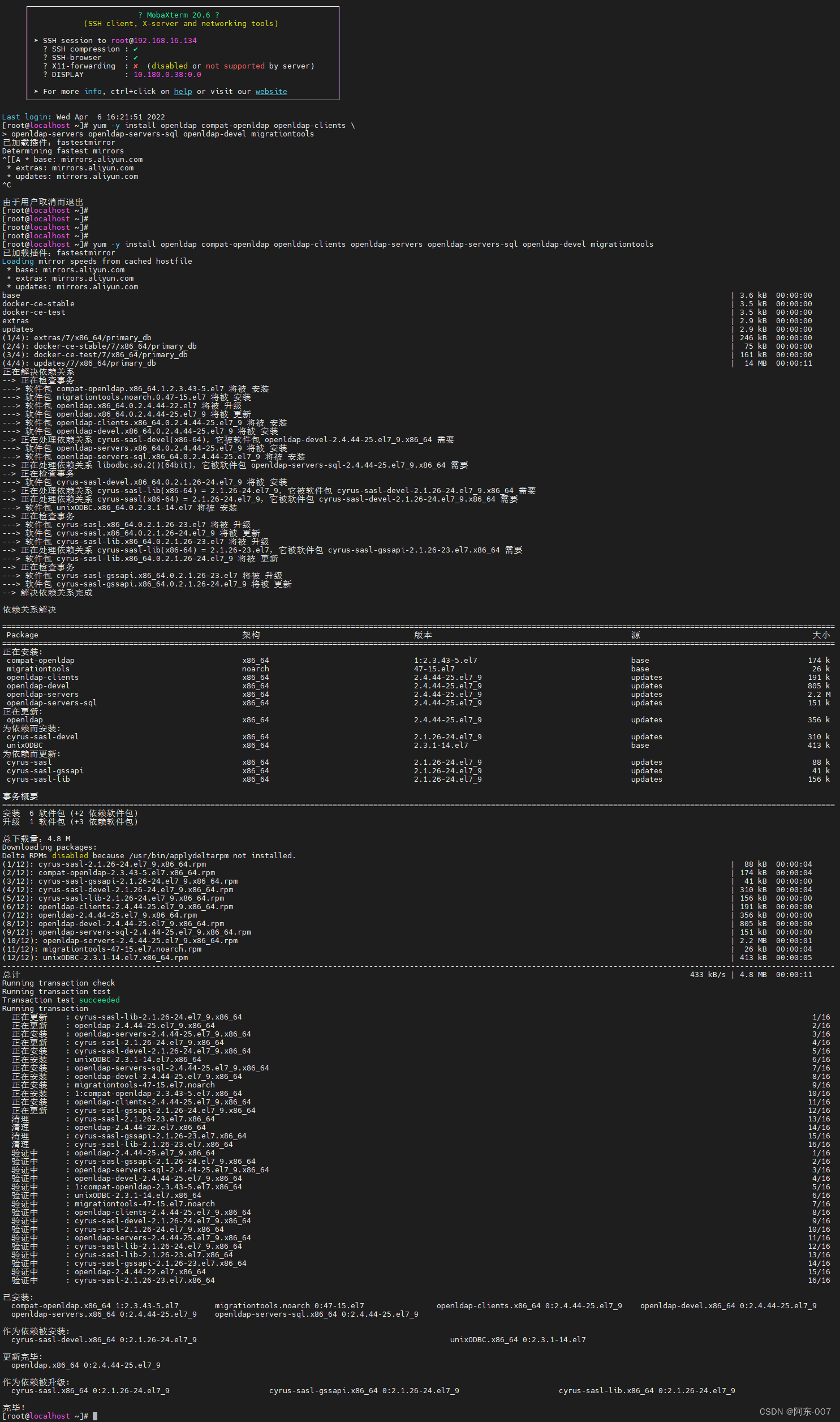 关于Linux安装OpenLDAP说明_linux 安装openldap-CSDN博客