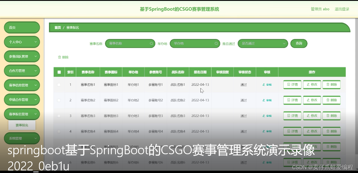 117基于springboot+vue的CSGO赛事管理系统_使用vue写cs架构软件-CSDN博客