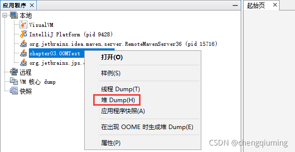 Visual VM查看和生成dump文件_visualvm dump-CSDN博客