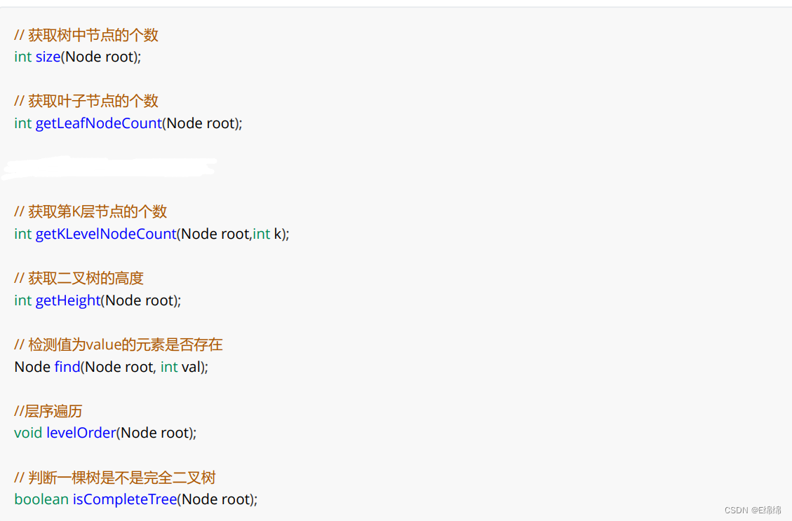 【java数据结构】二叉树详解(二) Csdn博客