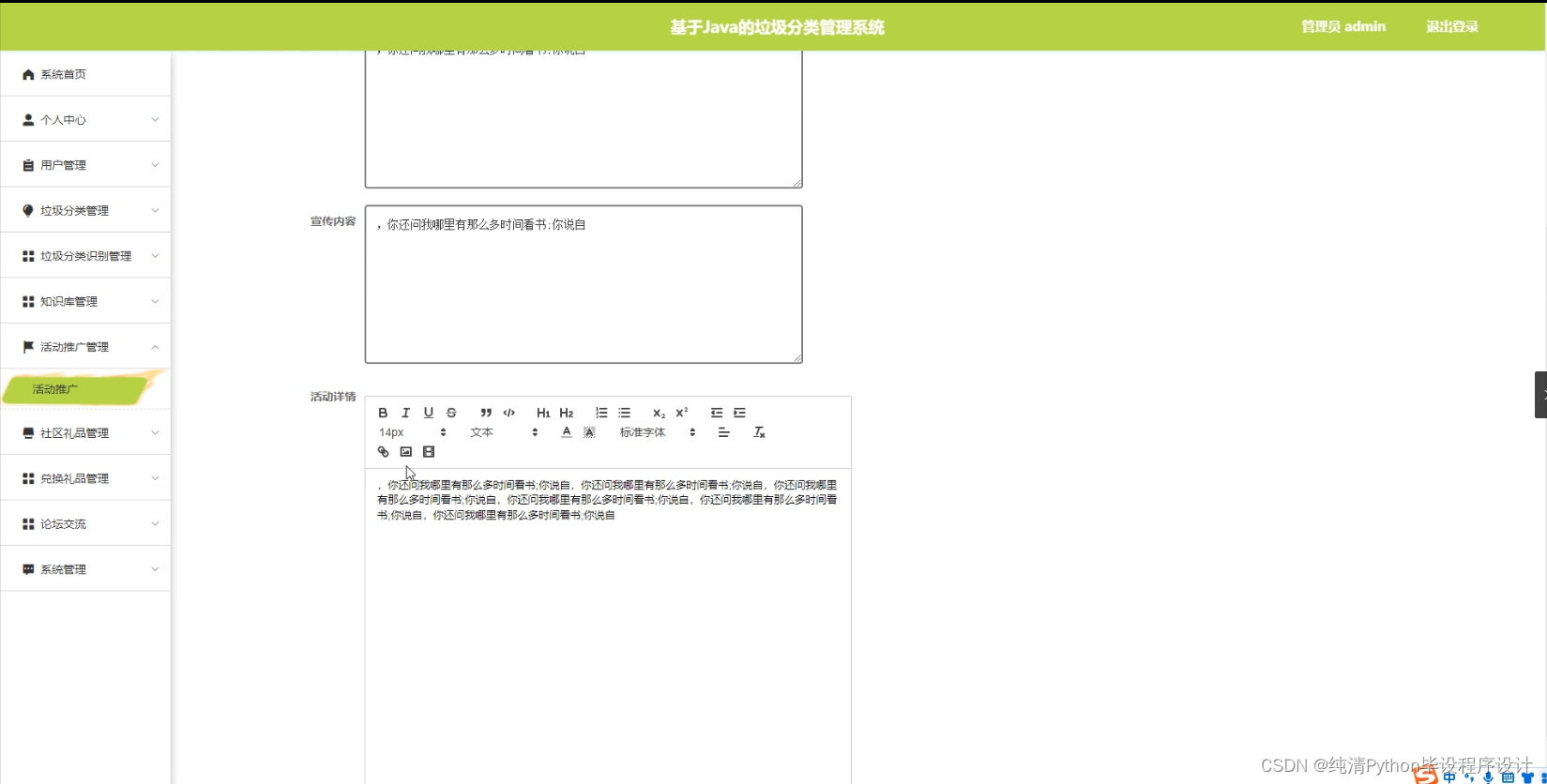 Pythonflask计算机毕业设计的废品回收管理系统设计与实现t17369(程序开题论文) Csdn博客