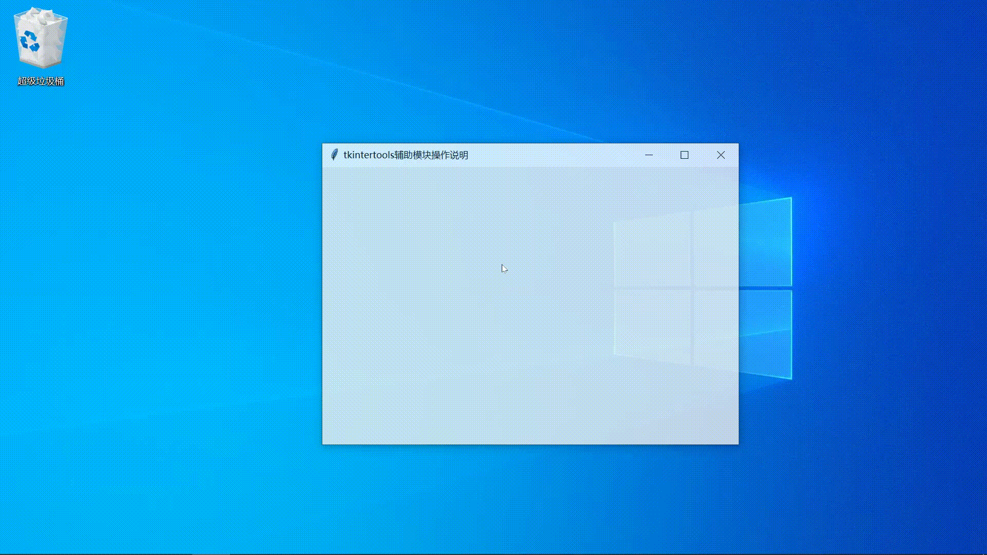 tkinter 模块的最强辅助模块 —— tkintertools（万字详解）-CSDN博客
