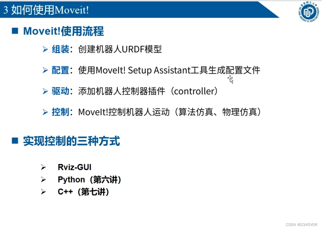 ROS机械臂入门与实践：UR3版-CSDN博客