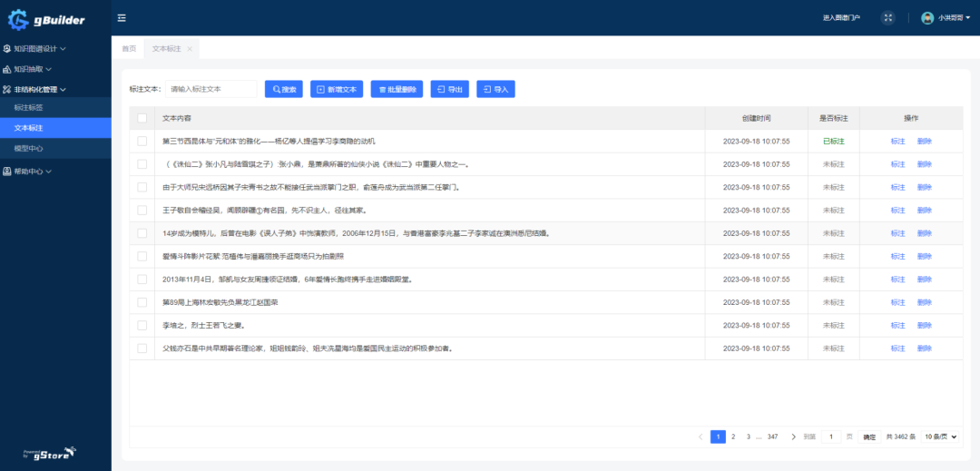 #gStore-weekly | gBuilder功能详解之非结构化标注中心-CSDN博客