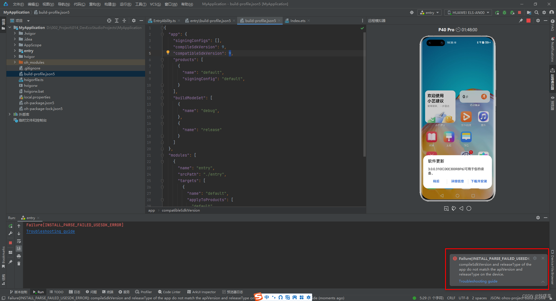 【错误记录】HarmonyOS 运行报错 ( Failure INSTALL_PARSE_FAILED_USESDK_ERROR )_compatiblesdkversion and ...
