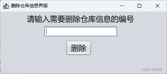 仓库管理系统【guiswingmysql】（java课设）javagui实现仓库管理系统 Csdn博客