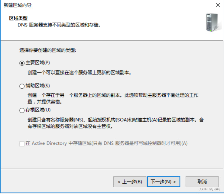 Windows Server 2016搭建DNS服务_server2016辅助dns配置-CSDN博客