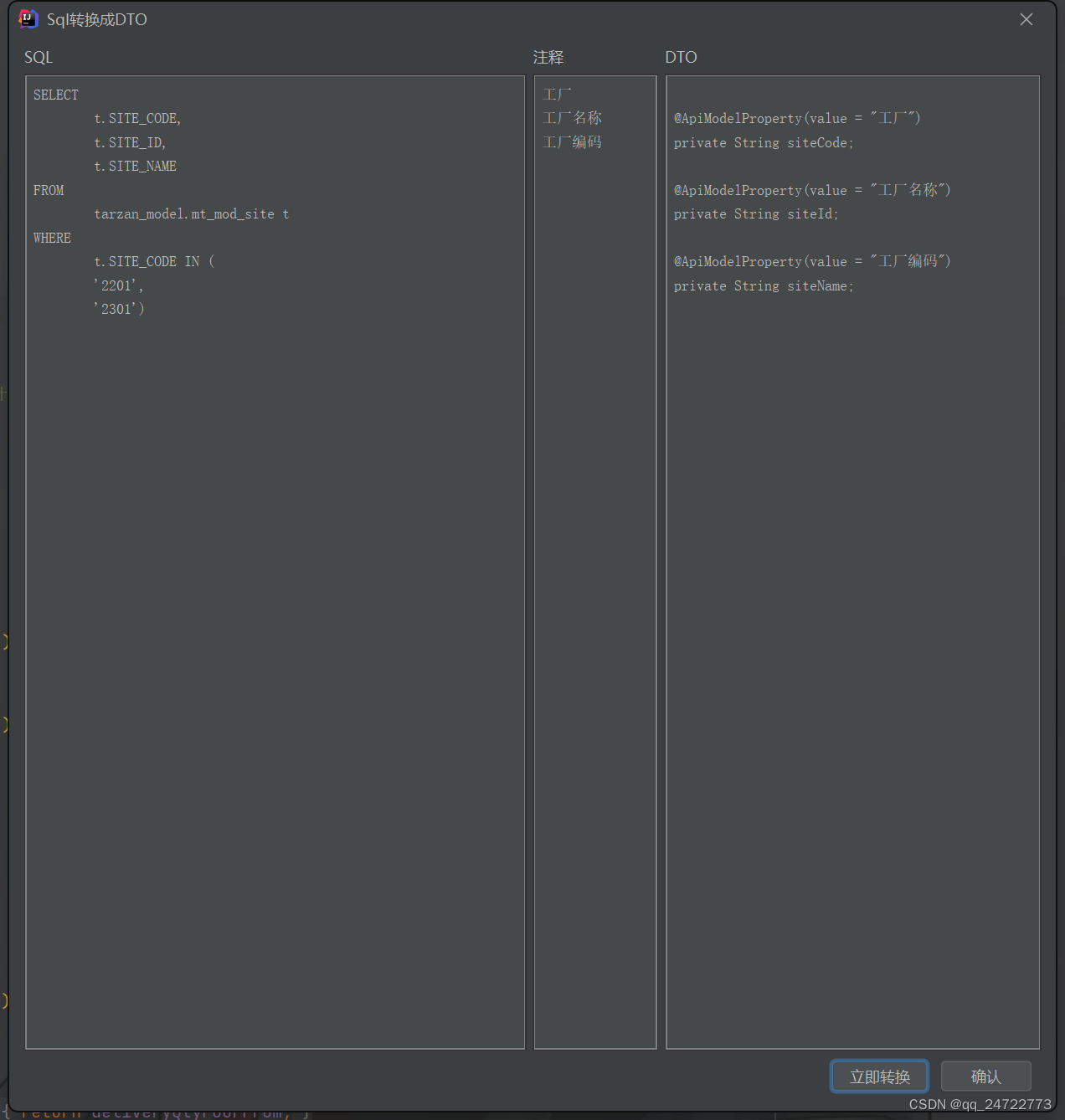 SQLChange idea插件_idea sql转换插件-CSDN博客